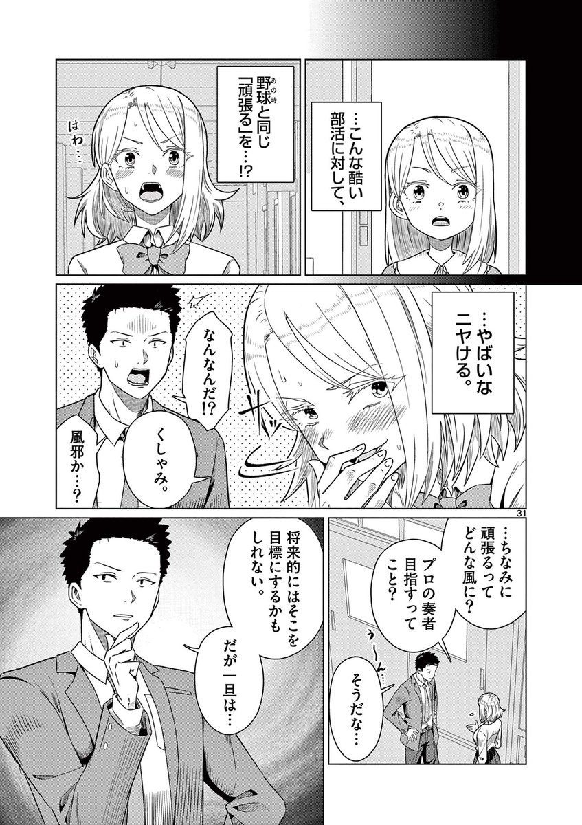 「野球部辞めて入った吹部が揉め過ぎててヤバい(7/9) 」ビリー(宮脇)🍆 C105 1日目日曜西あ-31bの漫画