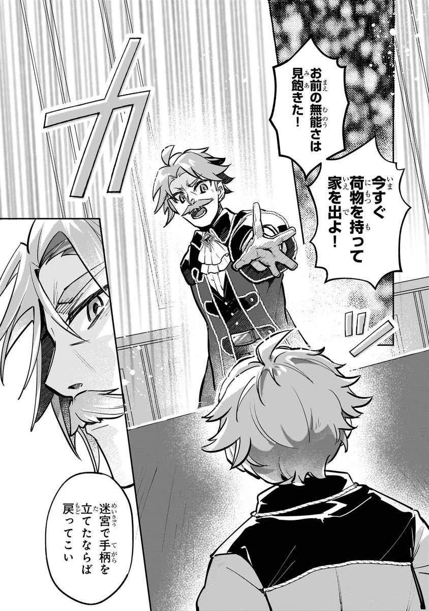 「家族から見放された少年が迷宮で人生を再起する異世界冒険譚(1/14) #漫画が読めるハッシュタグ #太っちょ貴族 」Pechkaの漫画