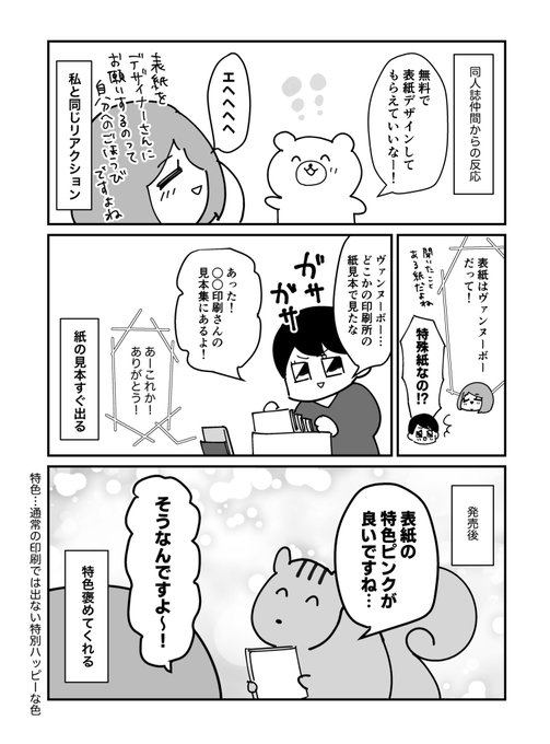普段同人誌を作ってるオタクが商業で本を出す時② | AK壱乃 ︎12/21CC東京 南1D38b さんのマンガ | ツイコミ(仮)