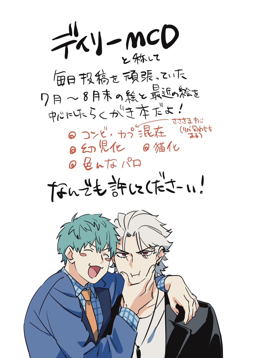 「見本誌きたきた🌋印刷綺麗!!嬉しい 全年齢/A5/22P/400円 なんでも許してくれる人向けです! 」洞田こがしの漫画