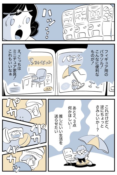 “ガチャガチャ”の沼へようこそ！（2／3） | isuta さんのマンガ | ツイコミ(仮)