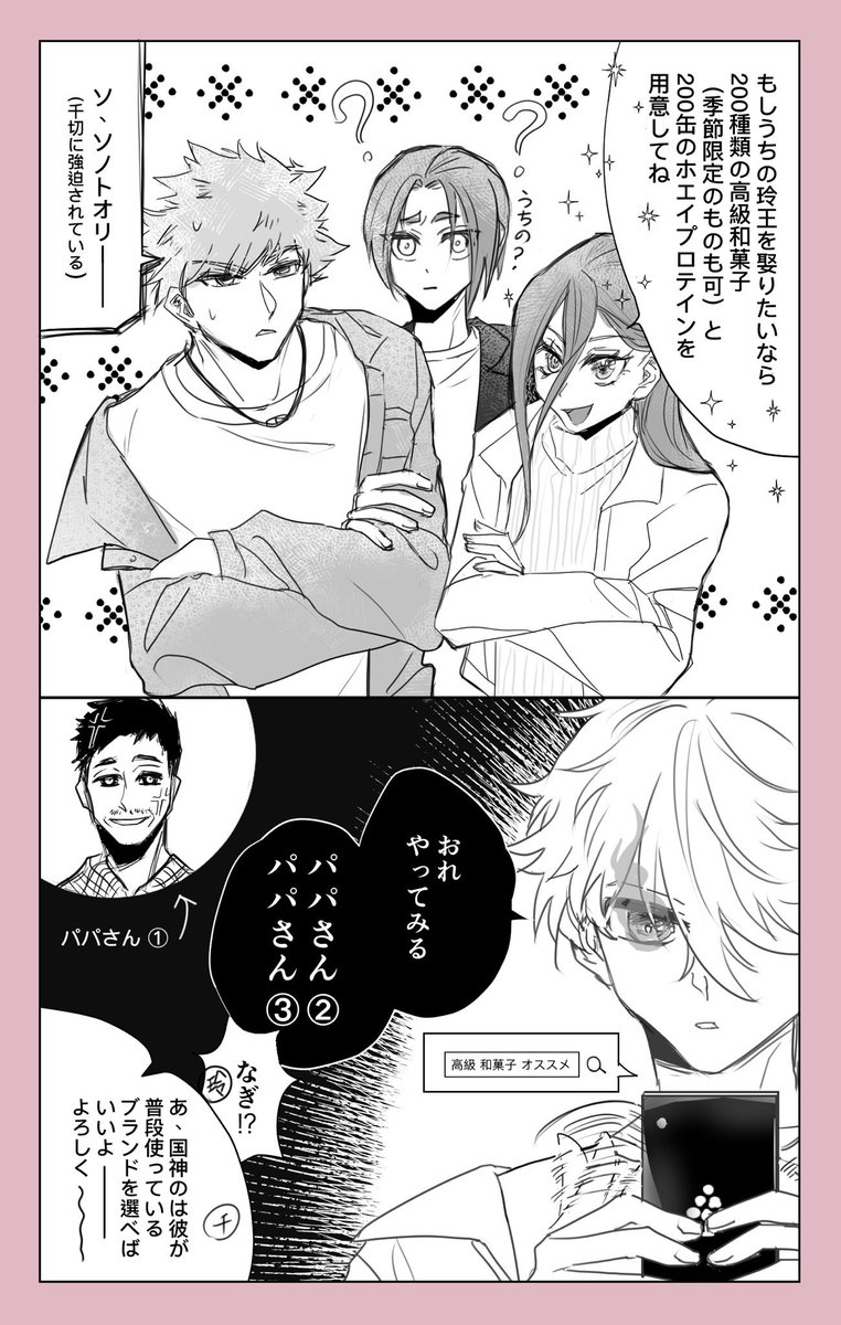 なぎれお「ngro/なぎれお Let's Date! 」雀の漫画