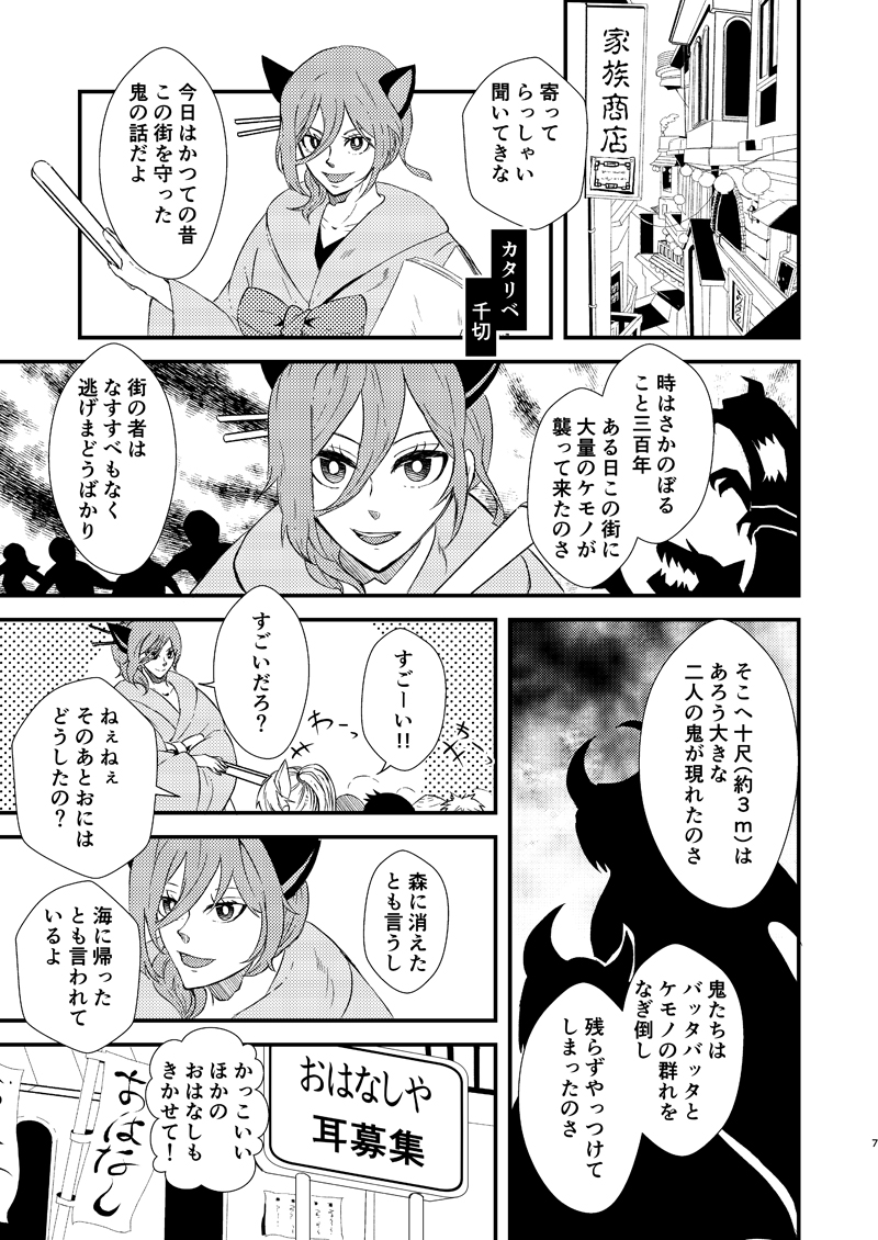 「11/27COMICCITYSPARK19(青エゴ9)rnis新刊サンプルです。B5/P42/600 鬼のrnと占い師の」カスガ2/9シ45a原稿中の漫画