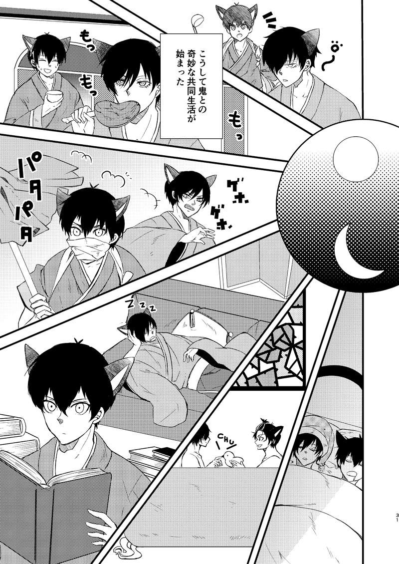 「11/27COMICCITYSPARK19(青エゴ9)rnis新刊サンプルです。B5/P42/600 鬼のrnと占い師の」カスガ2/9シ45a原稿中の漫画