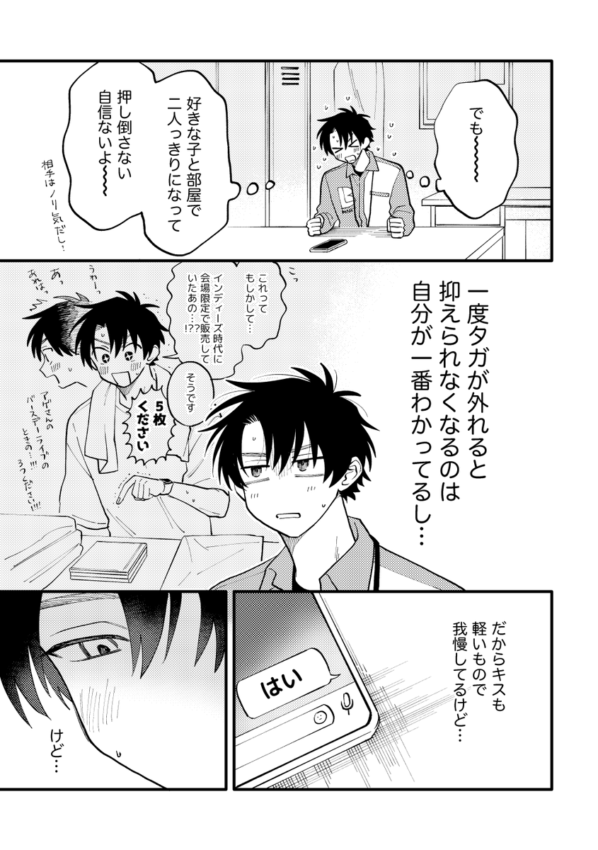 攻めくん視点の初え♡ち () #創作BL #商業BL 番外編