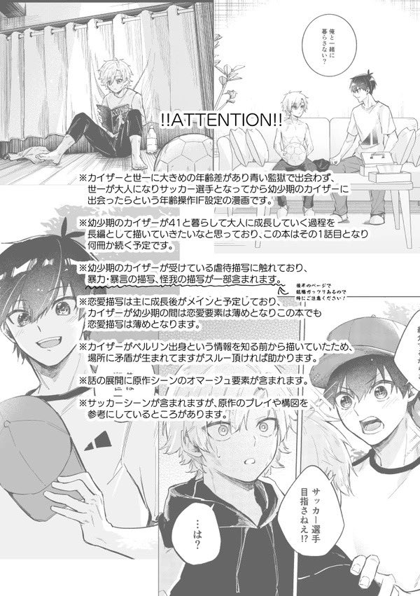 「BM所属41と12歳のkisが出会って一緒に暮らしてく話①-1 (1/4) ※cp要素薄めですがkiis前提、捏造多々注」さかみちの漫画