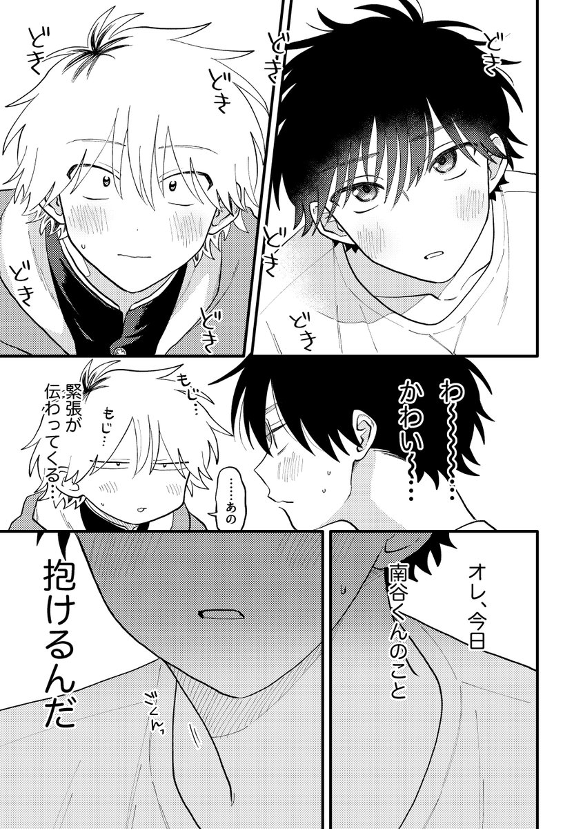攻めくん視点の初え♡ち () #創作BL #商業BL 番外編