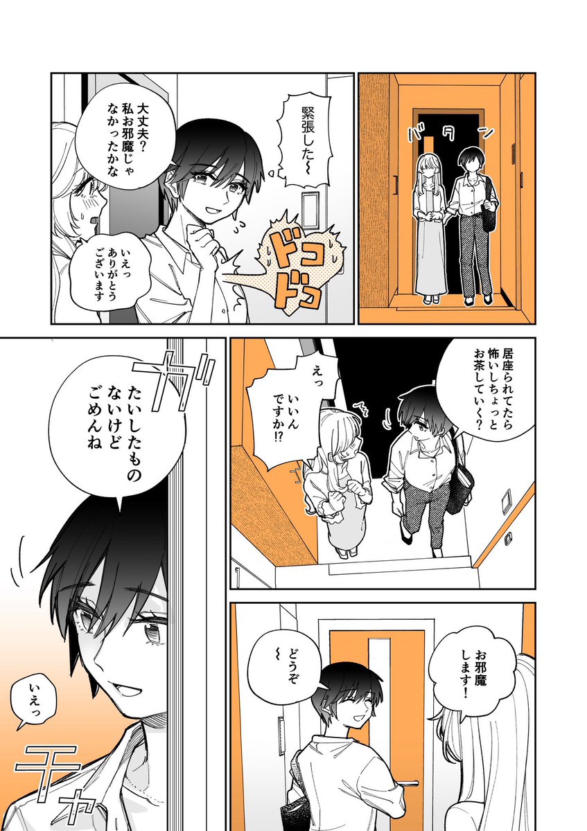 「限界OLが女子大生に部屋片付けてもらう話」