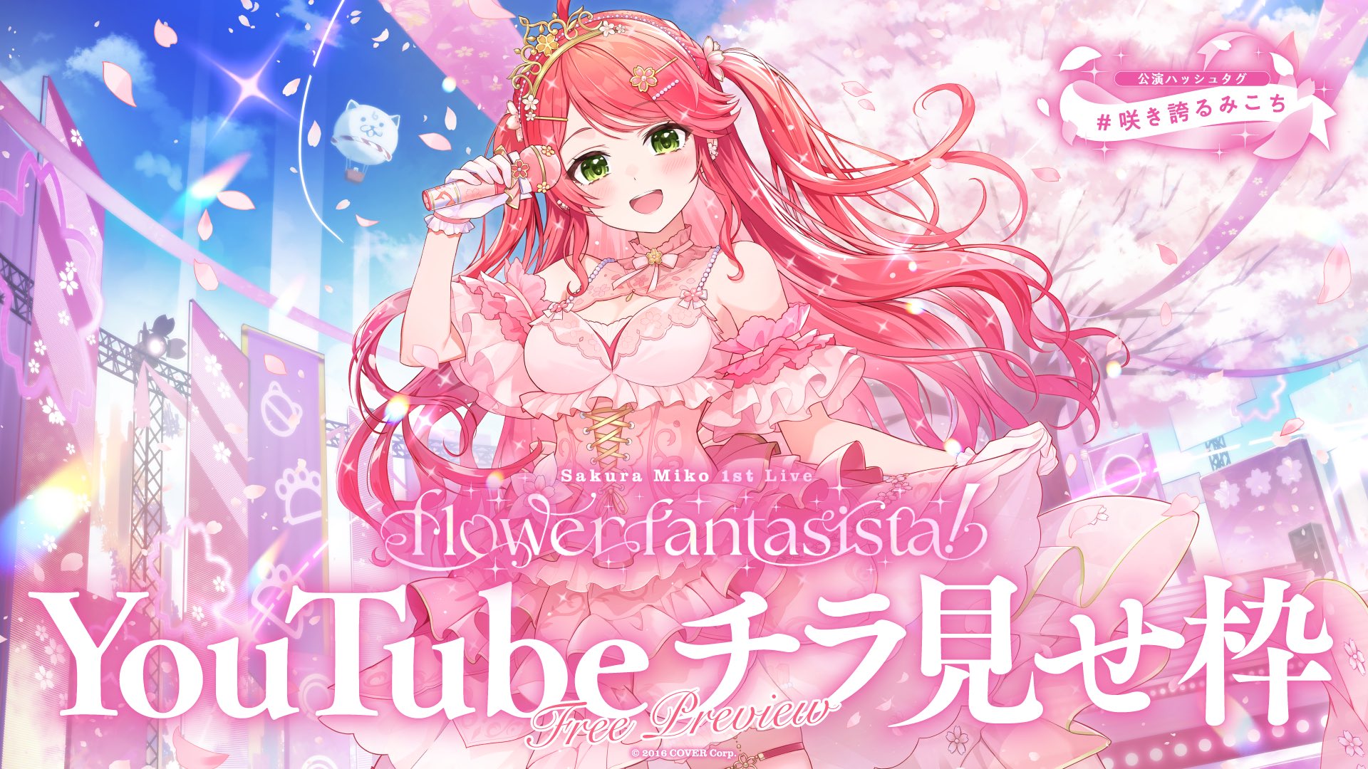 さくらみこ🌸1st Album『flower rhapsody』発売中 on X さくらみこ🌸1st Album『flower rhapsody』発売中 on X