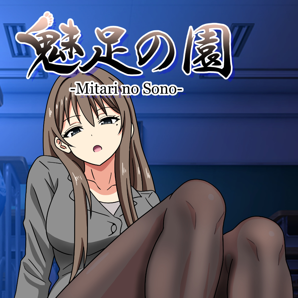 「足フェチ向けオリジナル漫画「魅足の園」第204話を更新しました。 FANBOX・Fantiaにて連載中です! htt」ナッシュの漫画