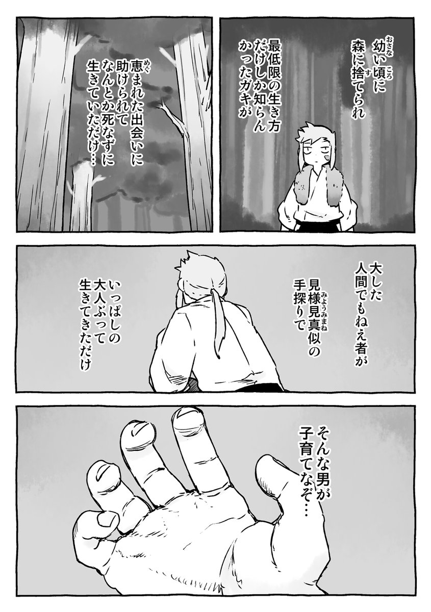 妖怪がだんだん成長する話