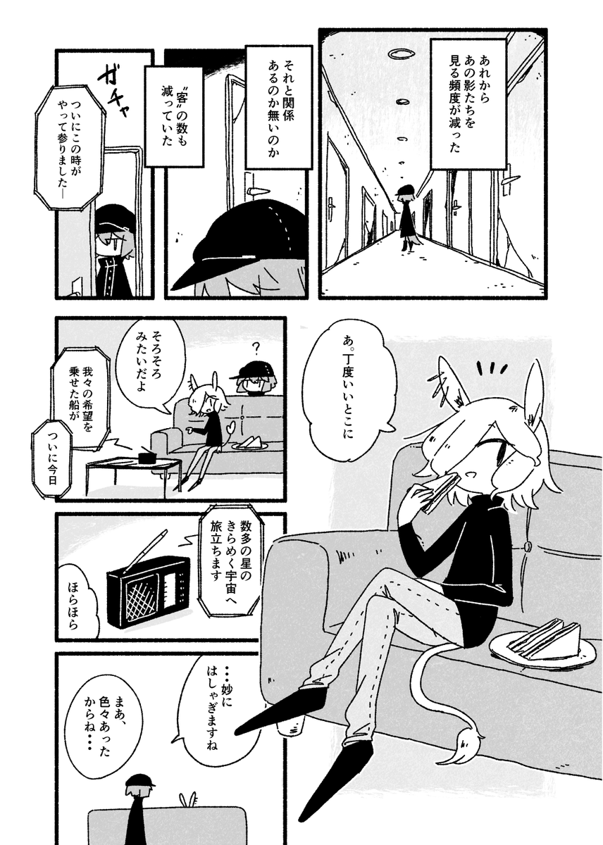 7/8) 」yaigiの漫画