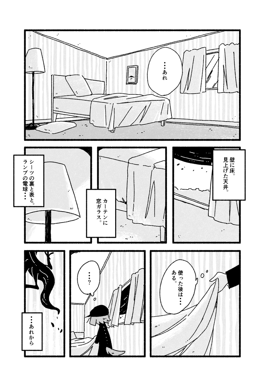7/8) 」yaigiの漫画