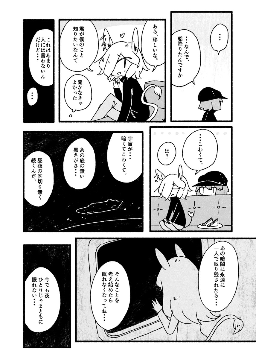 7/8) 」yaigiの漫画