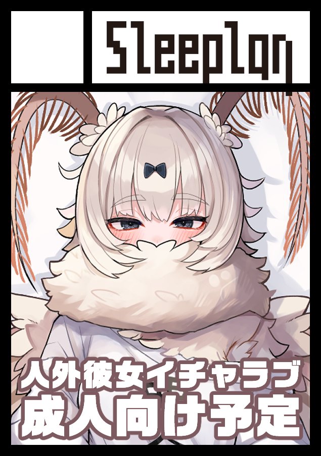 「虫好きJK 」plan🐻熊野プランの漫画