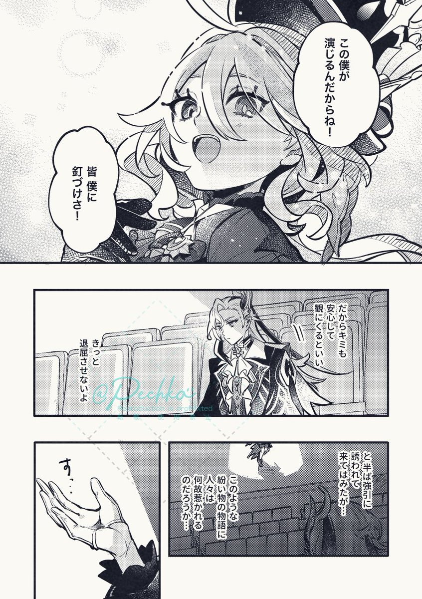 14/14) 」Pechka*C105 1日目東6 チ27aの漫画
