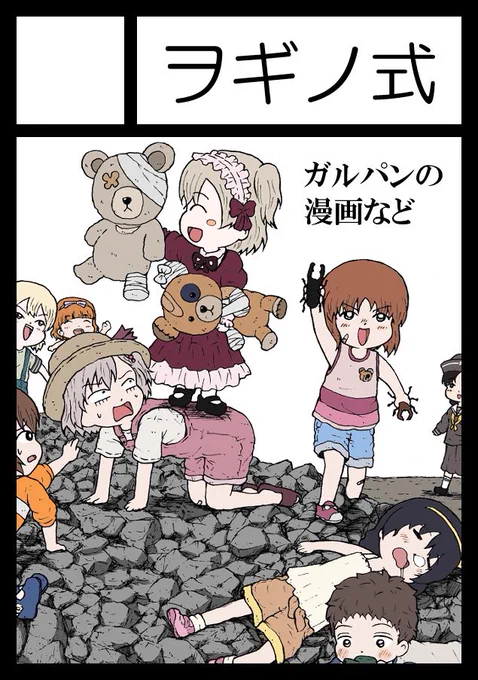 をぎくぼ虫@COMITIA151 東2 J01a@wogikubomushiの漫画作品一覧