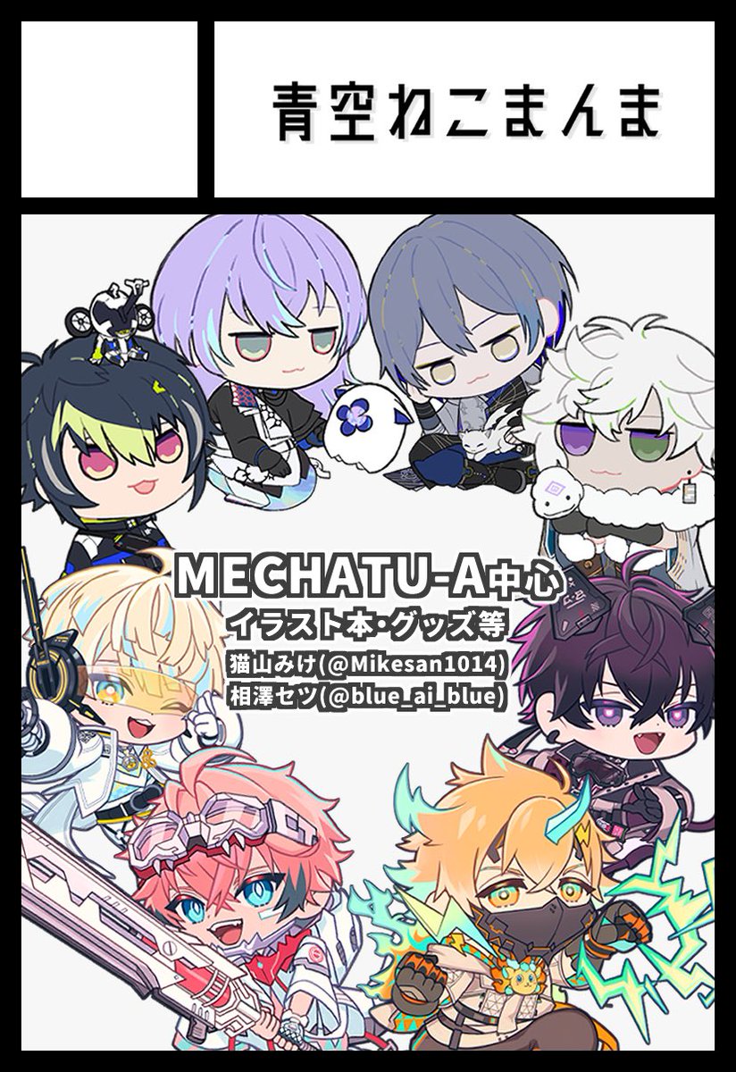 「アイちゃん(#blue_ai_blue)と #にじそうさく08 申し込みました! 受かったらよろしくお願いいたします٩(」猫山みけ🐈の漫画