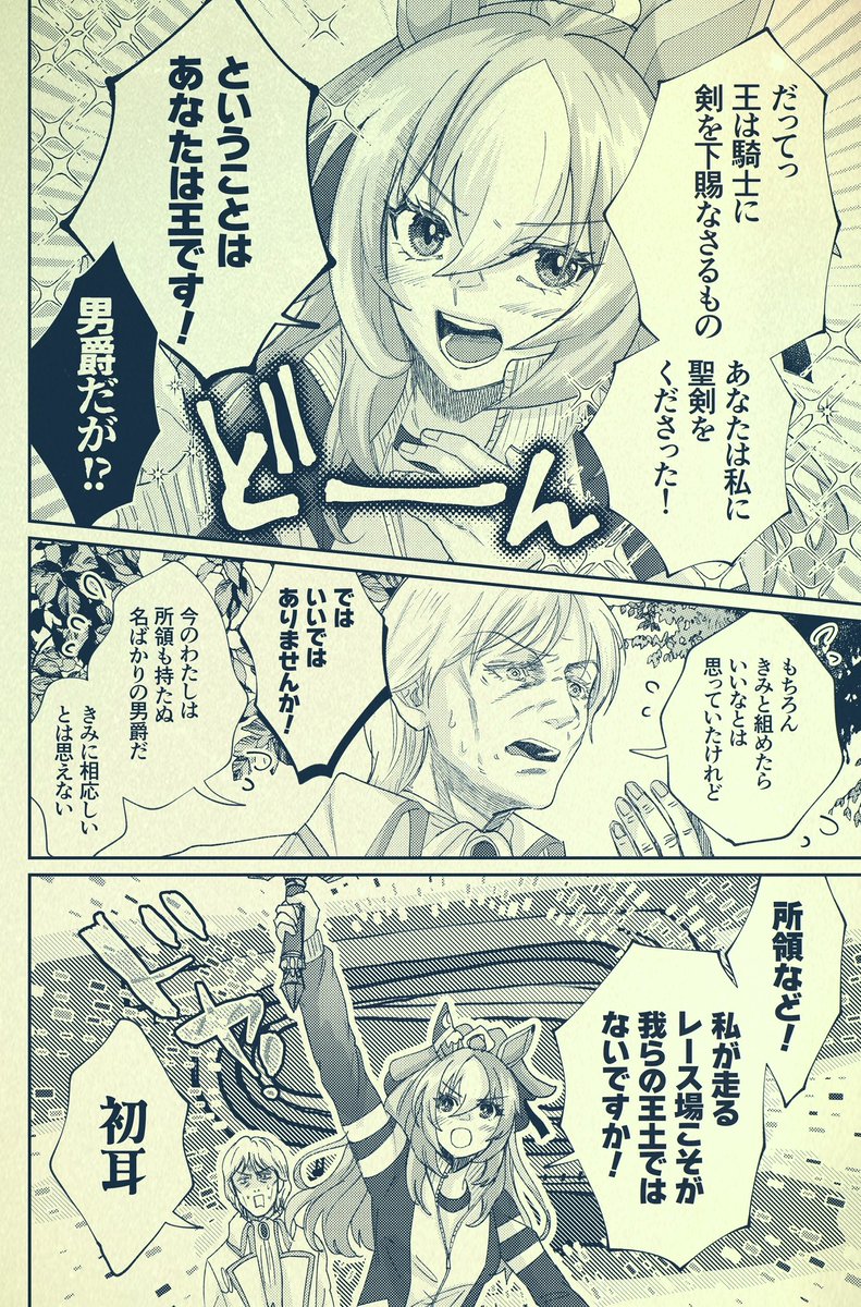 「銀河うまぴょい伝説294話 「きみの」 」ぼへ😷C106土曜西2く05abの漫画