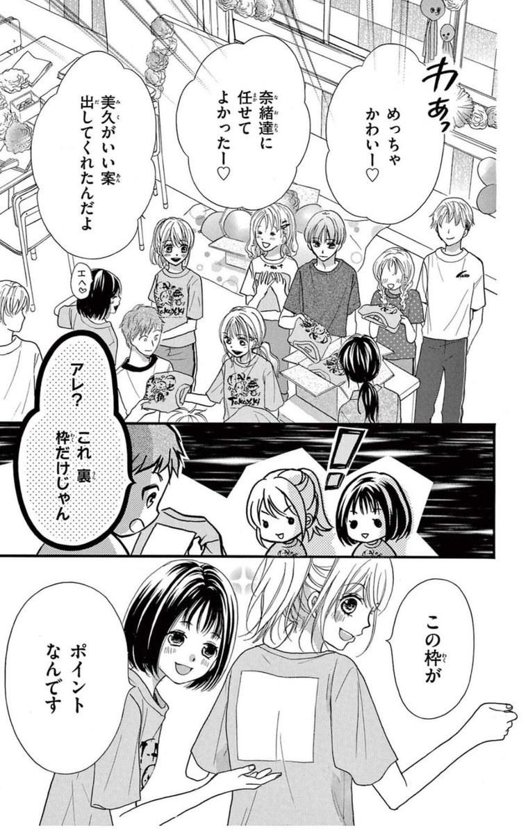 「Sho-Comi23号発売! 春宮先生の表紙がかわいすぎです♥️ 青春ヘビーローテーションは番外編。次号は新展開で表紙&」水瀬藍の漫画