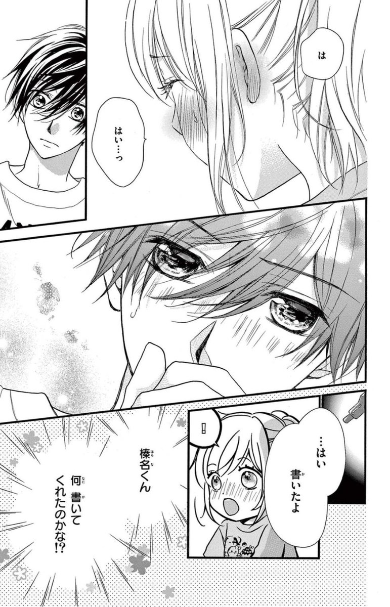 「Sho-Comi23号発売! 春宮先生の表紙がかわいすぎです♥️ 青春ヘビーローテーションは番外編。次号は新展開で表紙&」水瀬藍の漫画