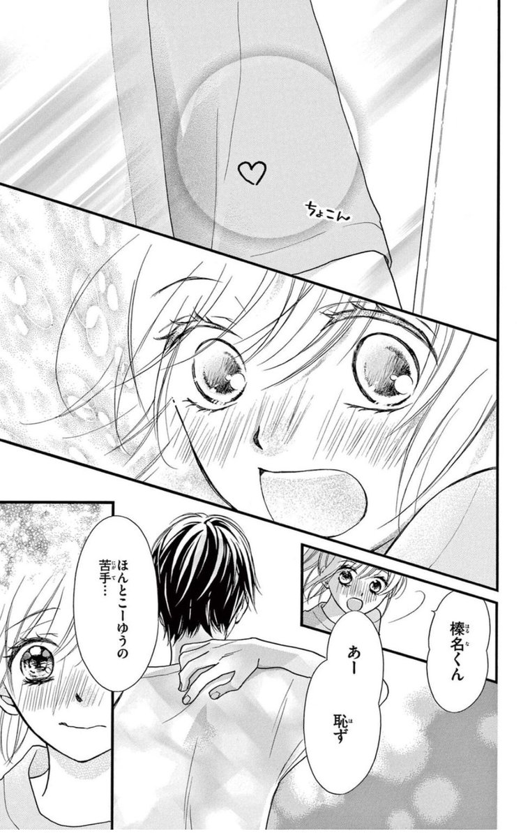 「Sho-Comi23号発売! 春宮先生の表紙がかわいすぎです♥️ 青春ヘビーローテーションは番外編。次号は新展開で表紙&」水瀬藍の漫画