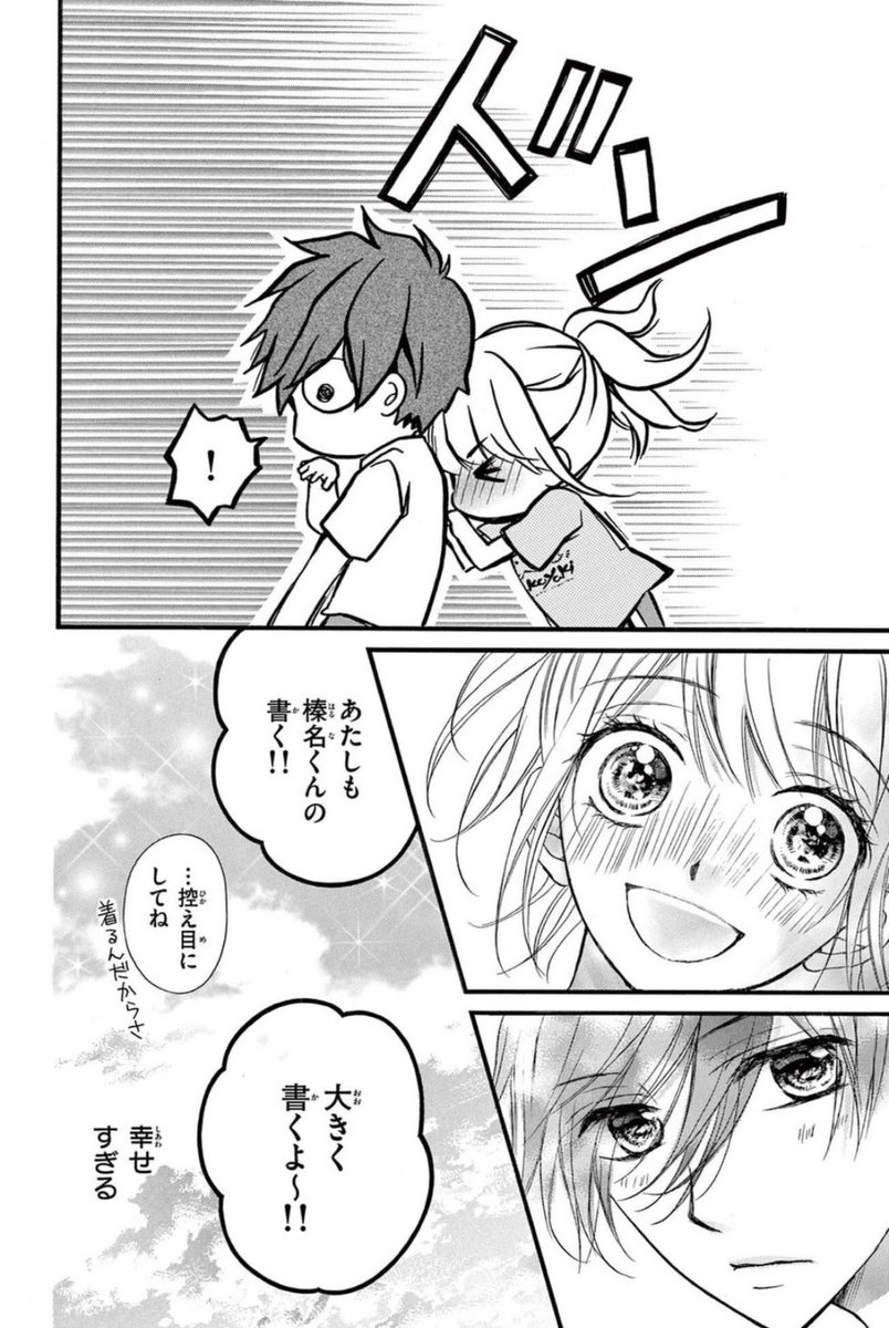 「Sho-Comi23号発売! 春宮先生の表紙がかわいすぎです♥️ 青春ヘビーローテーションは番外編。次号は新展開で表紙&」水瀬藍の漫画