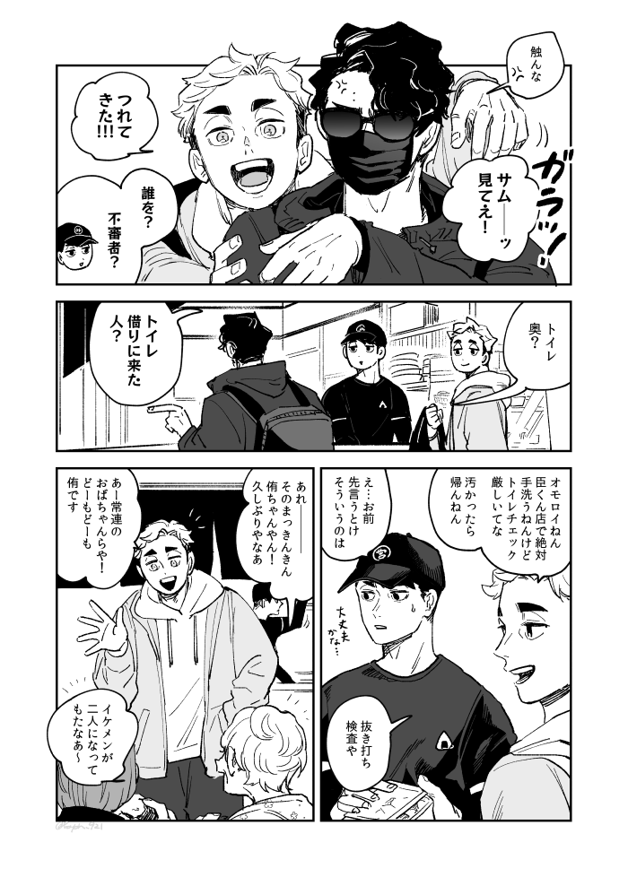 「御来店 」kyohの漫画