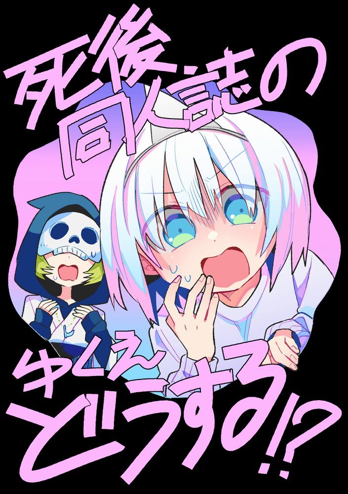 「続きは本でお読みください。 「死後同人誌のゆくえどうする!?」A5/32P/400円 #コミティア150 スペースNo.」東385 となジャン読切掲載中＆猫耳スローライフ1巻の漫画