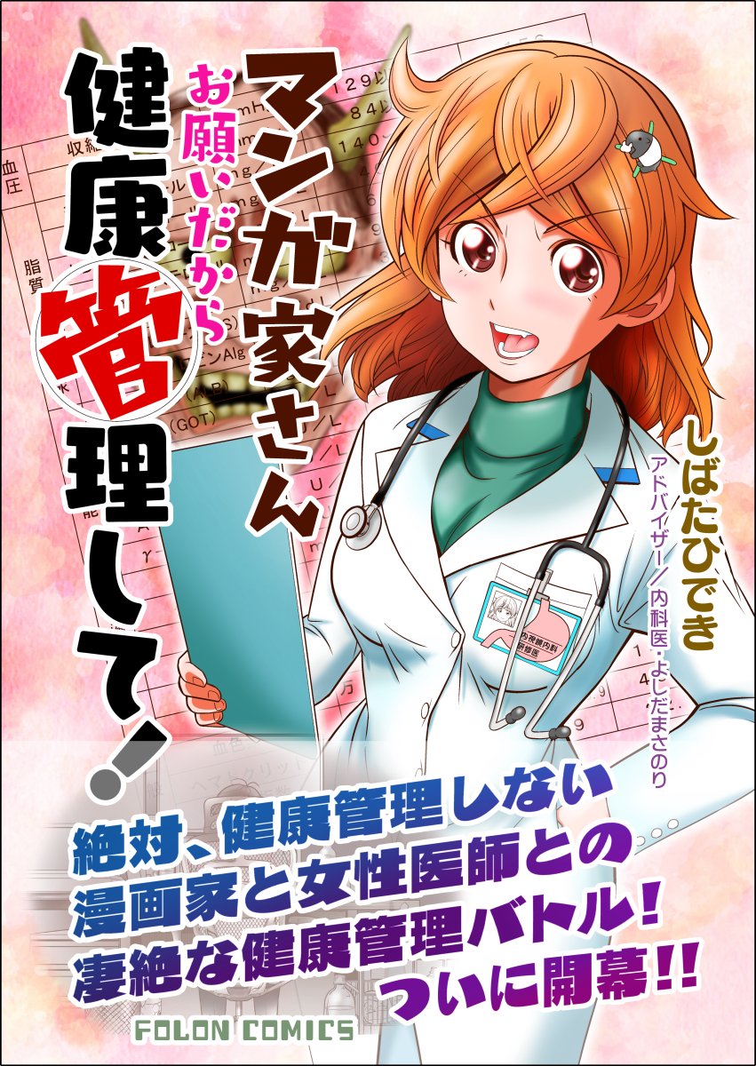 「#COMITIA150 #コミティア150 お品書き 新しいオリジナル漫画を始めます。その名も「マンガ家さんお願いだから」夏コミ8/17東7ホールK-42a「夢屋花乃屋」の漫画