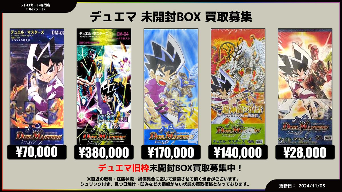 エルドラード 秋葉原店 【遊戯王/デュエマ/ポケカ旧裏】高価買取 エルドラード 秋葉原店 【遊戯王/デュエマ/ポケカ旧裏】高価買取