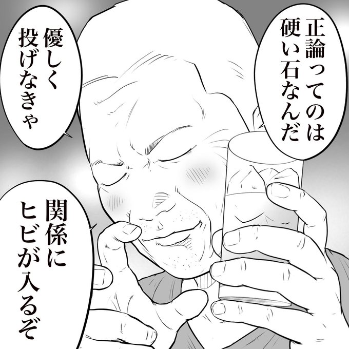 立ち飲み屋のおじさんが言う 正論こそ優しく おたみ さんのマンガ ツイコミ仮