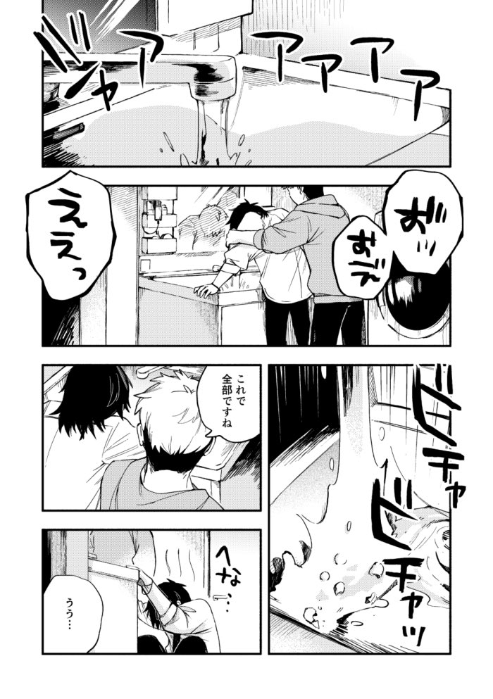 2/2) 」芦谷國一 ︎COMITIA151：K35bの漫画