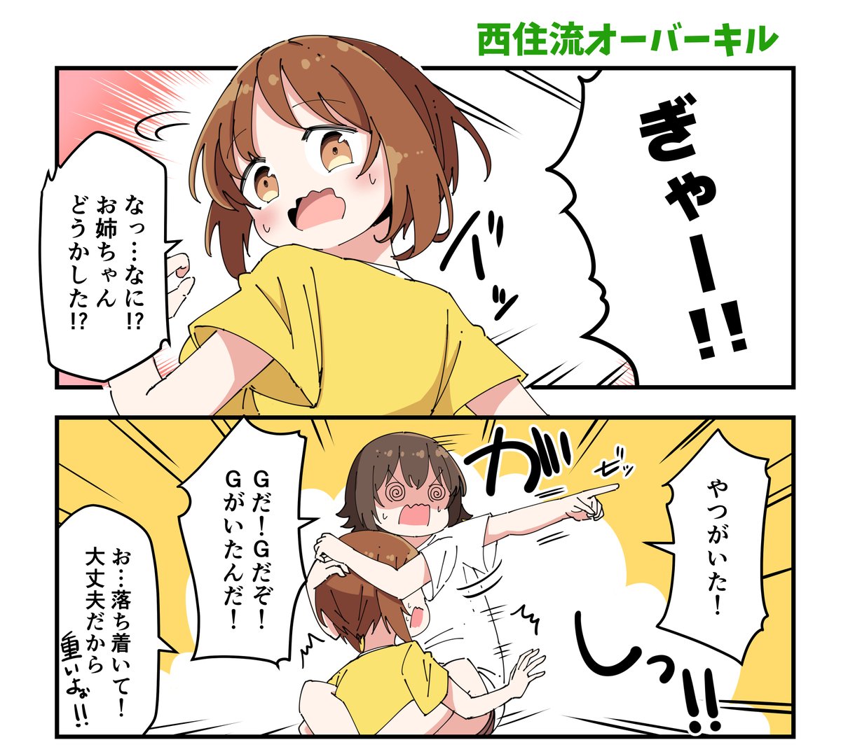 「妹の身体にしがみつく姉(1/2) #ガルパン #garupan 」ネットザマリオネット＠C107 1日目 d-15a 南2ホールの漫画