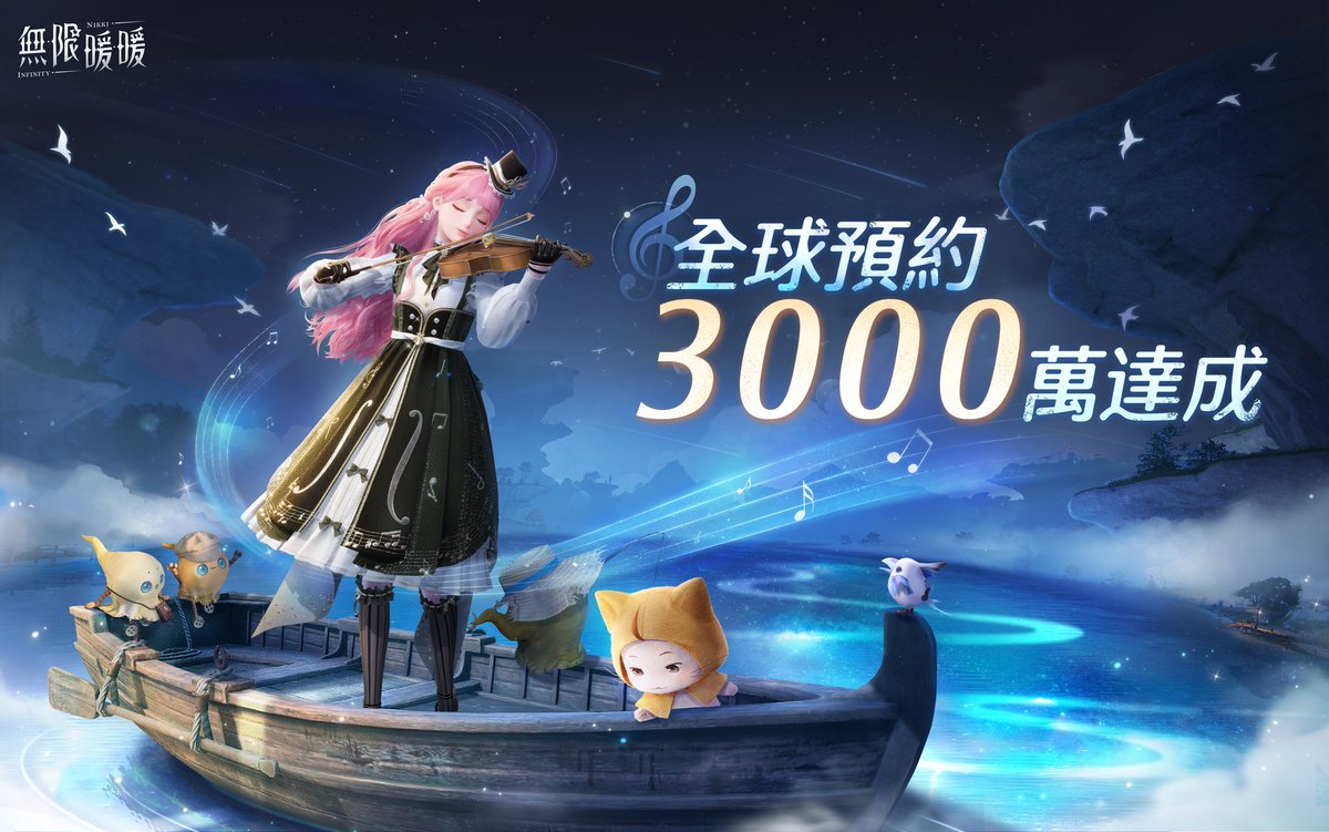 《無限暖暖》公開最新遊戲影片並宣佈全球預約人數達到 3000 萬！ - a12131625的創作 - 巴哈姆特