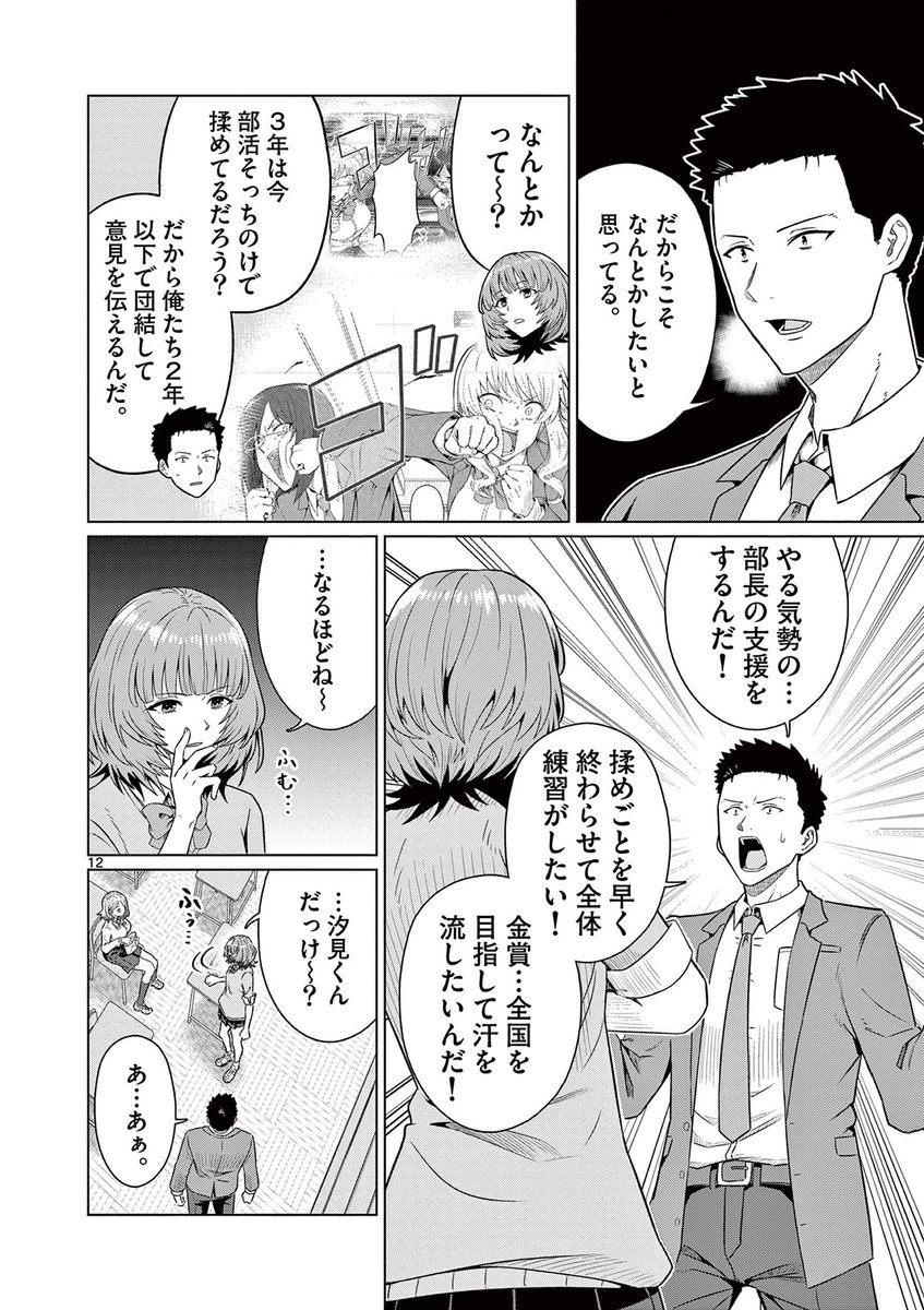 「揉めてる吹部にヤバい部員が一人いる(2/7) 」ビリー(宮脇)🍆 C105 日曜西あ-31bの漫画