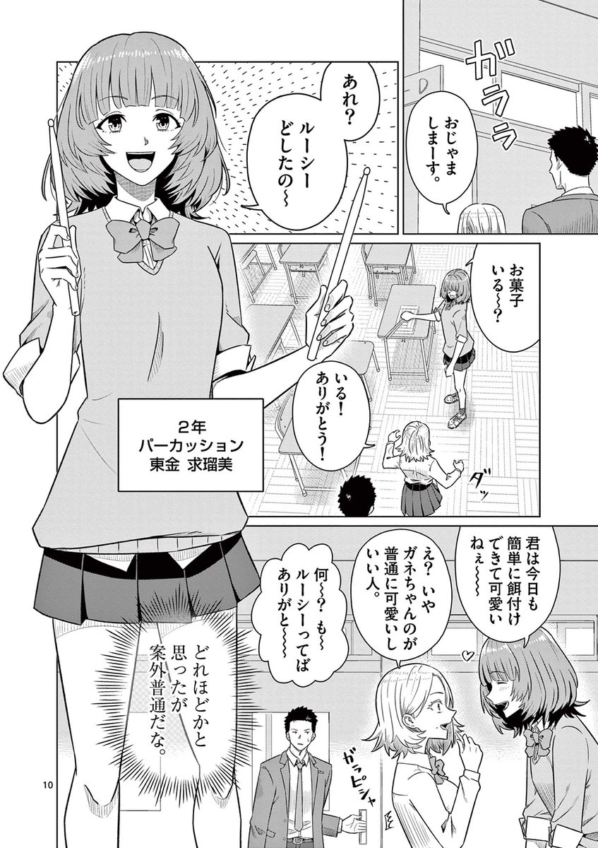 「揉めてる吹部にヤバい部員が一人いる(2/7) 」ビリー(宮脇)🍆 C105 日曜西あ-31bの漫画