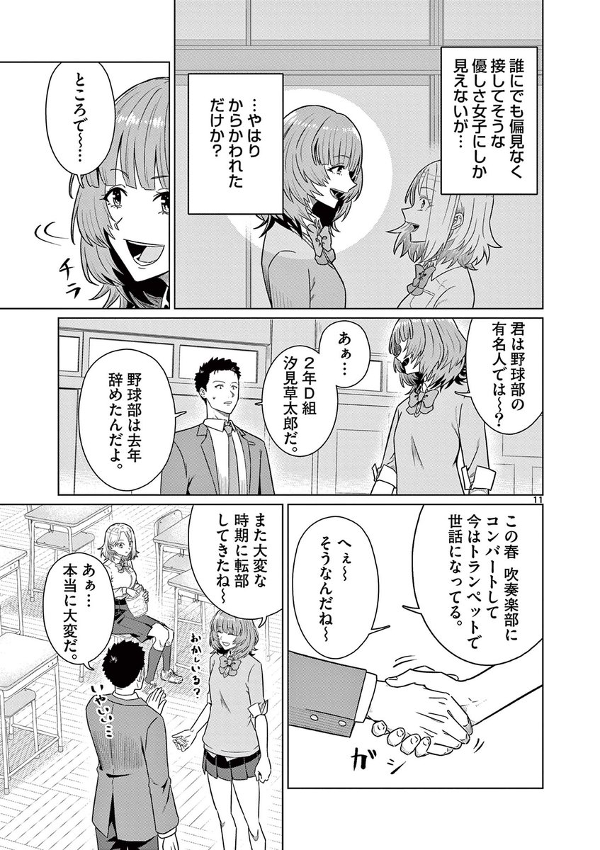 「揉めてる吹部にヤバい部員が一人いる(2/7) 」ビリー(宮脇)🍆 C105 日曜西あ-31bの漫画