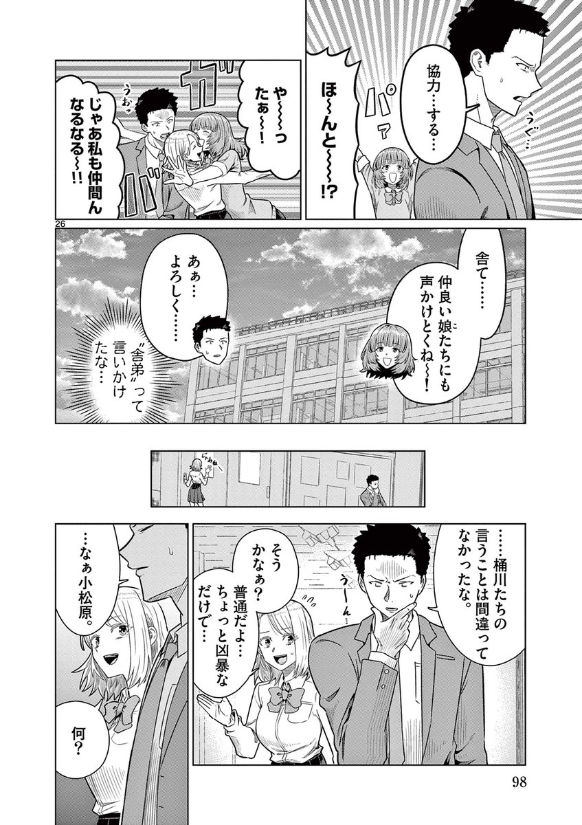 「揉めてる吹部にヤバい部員が一人いる(5/7) 」ビリー(宮脇)🍆 C105 日曜西あ-31bの漫画