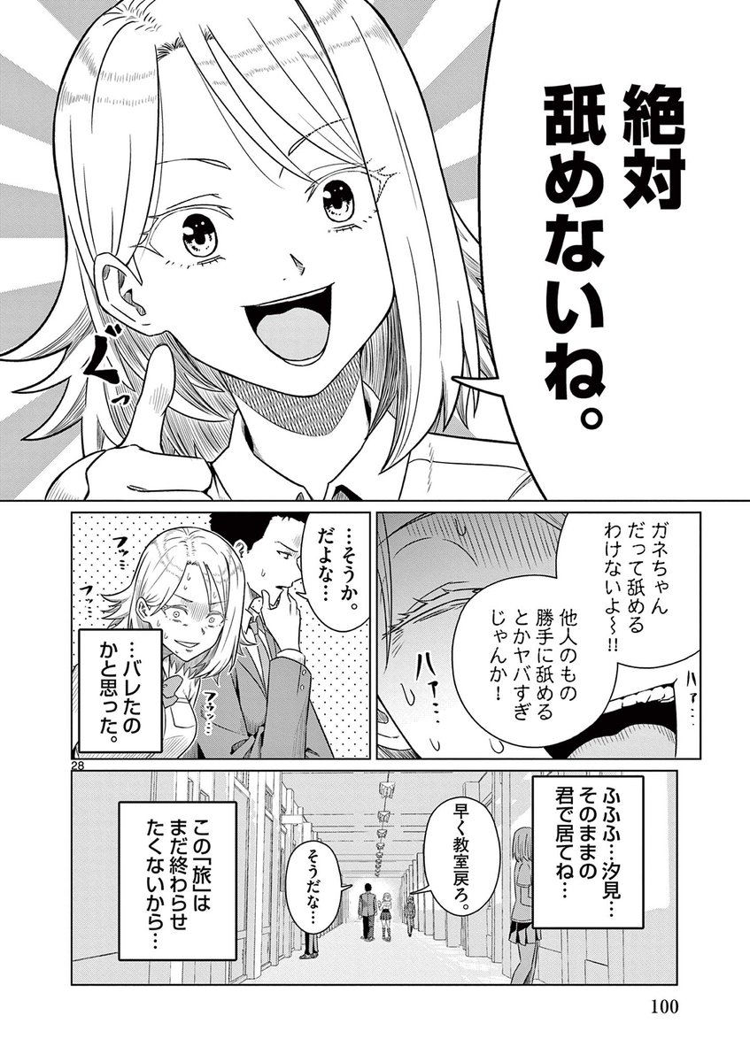 「揉めてる吹部にヤバい部員が一人いる(4/7) 」ビリー(宮脇)🍆 C105 日曜西あ-31bの漫画