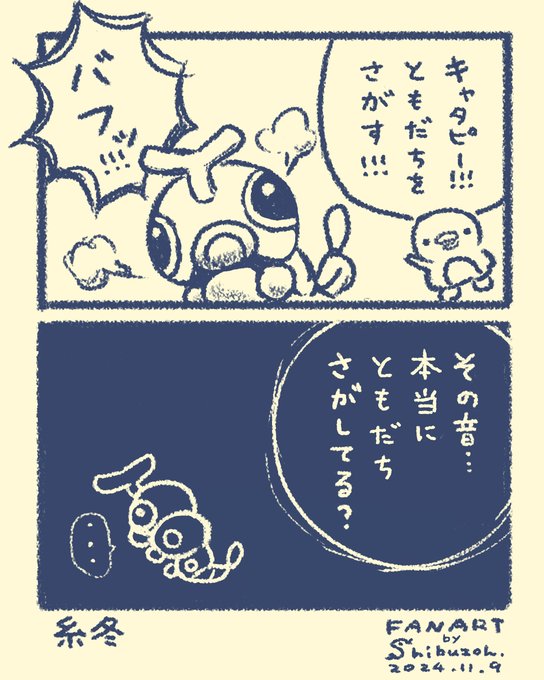 キャタピー(ポケポケ) | 【C105・30日西ほ46b】Shibuzoh.(しぶぞー) さんのマンガ | ツイコミ(仮)