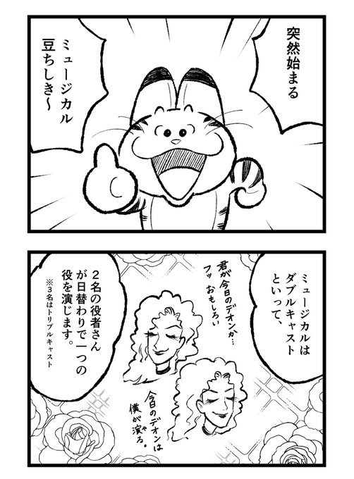 ダブルキャスト | tama さんのマンガ | ツイコミ(仮)