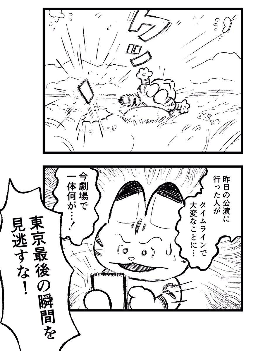 「東京公演千秋楽(とその前日) いよいよLIVE配信.ᐟ.ᐟ #劇場でゴーストアンドレディ 」tamaの漫画