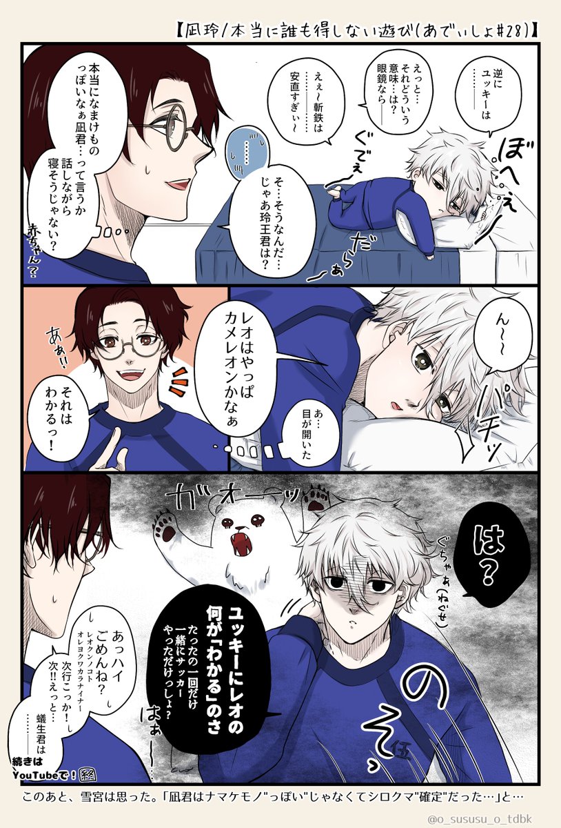 「ngro🥅 第28話「カメroン」のここ…roの視線だけでなく顔の向きまでがngを追うの凄く好きだ… 」おす゛の漫画