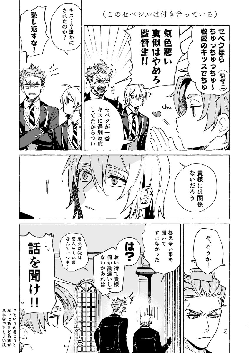 「イベネタのセベシル ※創作監督生 」rakka🐰5/3:東3ミ92a＆5/4:東1エ61abの漫画