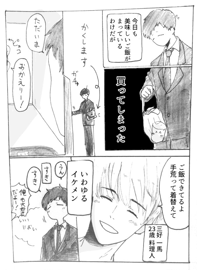 創作BL「#創作BL 日頃の仕返し 」Tana/かかうちゃの漫画