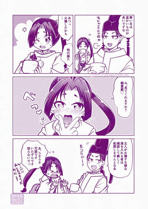 あの手この手でアピってくる若となんとかいなす神の若と神 | ミナガタ☆C106・8/16（土）東6カ36a さんのマンガ | ツイコミ(仮)