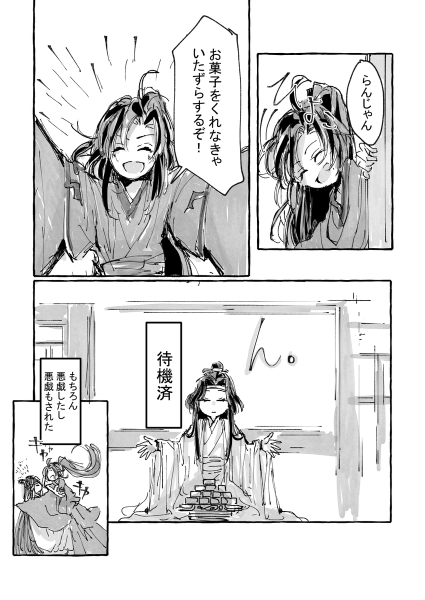 「#MDZS 「Trick or Trick」 」EastBudの漫画