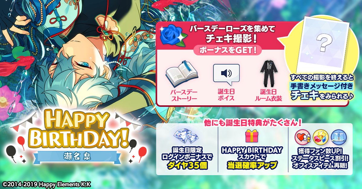 あんさんぶるスターズ!!Music【公式】 в X: „【誕生日の あんさんぶるスターズ!!Music【公式】 в X: „【誕生日の