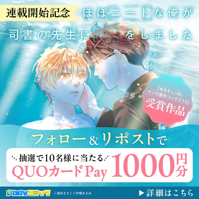 QUOカードPay 1000円分を10名様にプレゼント【〆切2024年11月08日】 pixivコミック/ノベル
